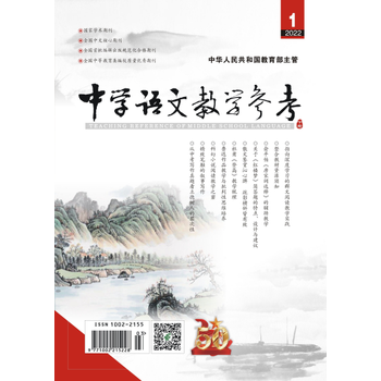 中学语文教学参考 下旬 理论 2022年 第5期