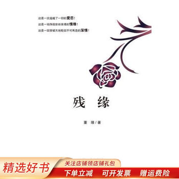 残缘 董缘