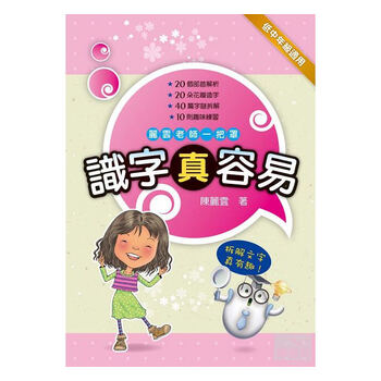 预售 识字真容易 陈丽云台版书籍 图书