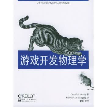 游戏开发物理学【正版书籍，畅读优品】