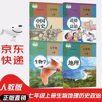 2022年新版人教版七7年级上册地理生物历史道德与法治课本教材全套共4本 七7上地理历史道德法治生物书