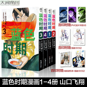 【限量PVC胶片书签+插画卡片x2】蓝色时期 1-2-3-4卷全4册简体中文版 山口飞翔 青春热血美术插画集画册动漫画书籍天闻角川 蓝色时期漫画1-4
