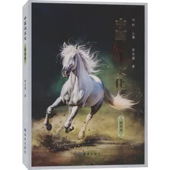 {正版新书}中国马文化·雕塑卷9787552705652
