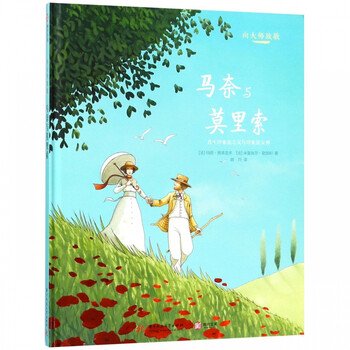 马奈与莫里索(精)/向大师致敬