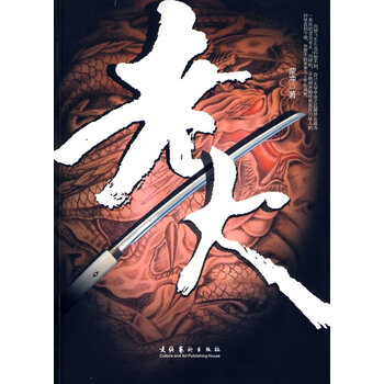 老大 蒙冲 文化艺术出版社【正版图书】