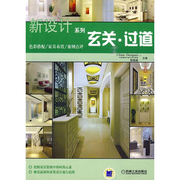 玄关 过道【正版图书，放心下单】
