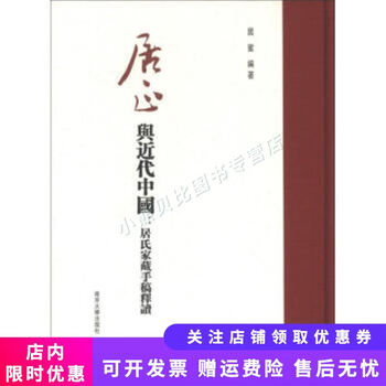 居正与近代中国居氏家藏手稿释读
