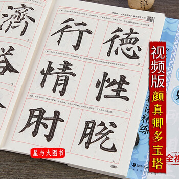 包邮！书法等级考试培训教材（升级视频版）【在下方已选中可选择此系列】入门教程毛笔字帖 书法精讲精练之 多宝塔碑 颜真卿颜体楷书