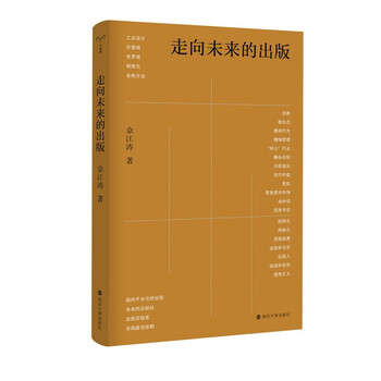 守望者：走向未来的出版