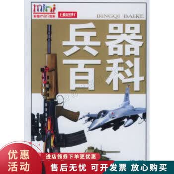 兵器百科