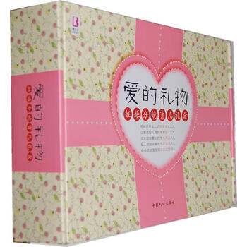 爱的礼物:妊娠分娩育儿礼盒【保证正版】
