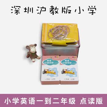 深圳沪教上海教育出版社牛津小学英语单词卡片一二年级上下册点读. 【深圳沪教】1~2单词卡 +16G点读笔+贴纸
