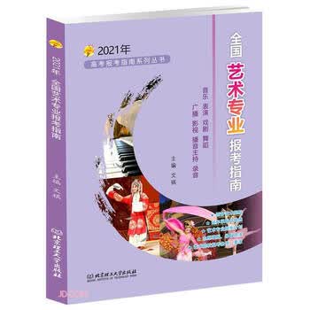 618活动】全国艺术报考指南