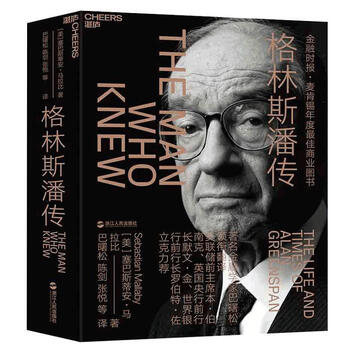 【京联正品】 格林斯潘传 (美)塞巴斯蒂安·马拉比(Sebastian Mallaby)