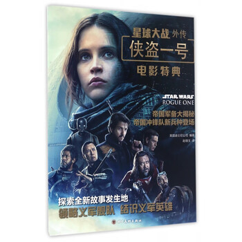 星球大战外传(侠盗一号电影特典)