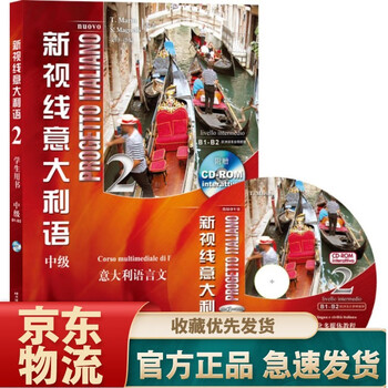 新视线意大利语3 高级 练习手册 中级 视听说教程