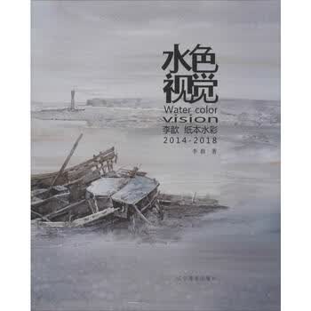 水色视觉 李歆纸本水彩 2014-2018
