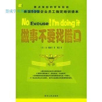 做事不要找借口 杰·瑞伯芬