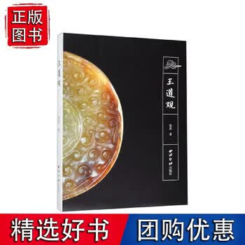 玉道观