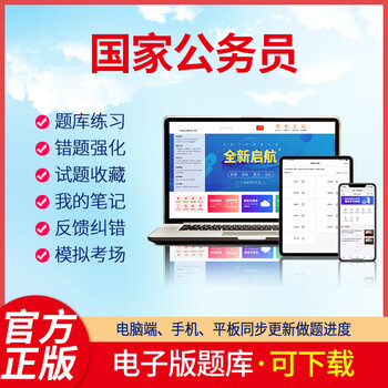 2022国家公务员行政职业能力测验 申论刷题软件题库资料题库练习考试题库APP题库羿文教育电子版题库 《申论+行政职业能力测验》 在线版