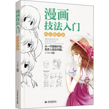 漫画技法入门 综合提升篇