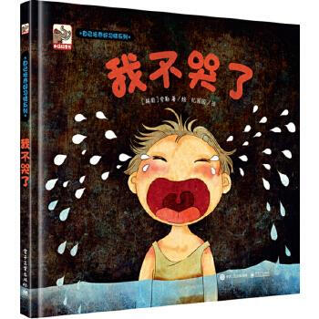 我不哭了【正版图书】