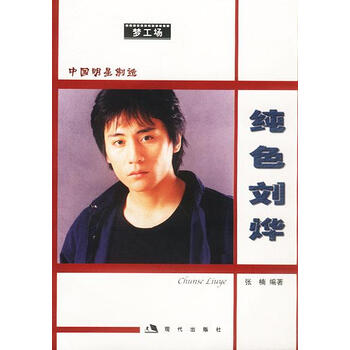 纯色刘烨【正版图书，放心下单】