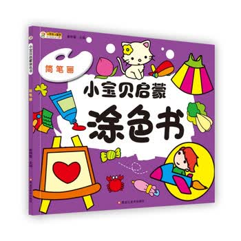 小笨熊小宝贝启蒙涂色书 简笔画