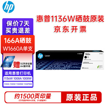 【惠普W1660A】惠普（HP）166A硒鼓原装W1660A粉盒适用：1136w 1008a/w 1188w/a/nw/pnw墨盒 ...