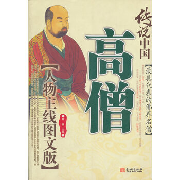 传说中国高僧 蔡践