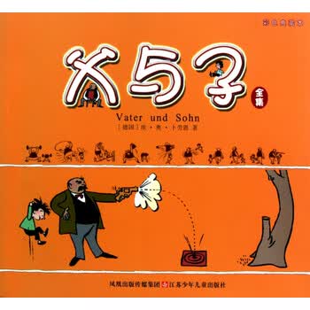 父与子全集(彩色典藏本)