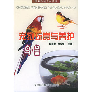 宠物玩赏与养护【正版图书】