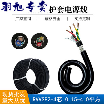 沐萱勤登双绞线RS485通讯屏蔽电缆RVSP 2 4芯 信号线伺服编码通信控制线 RVSP2芯0.75平方 一米【图片 价格 品牌 报价】-京东