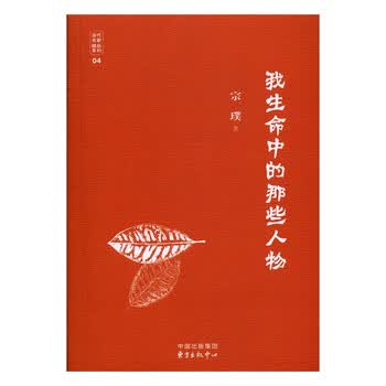 我生命中的那些人物 传记 书籍