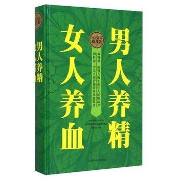 人养精女人养血全民阅读提升版