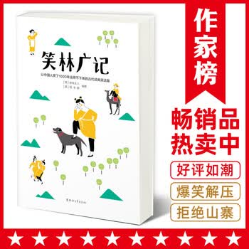 笑林广记（解压治愈神书《笑林广记》，彩色插图典藏版！）作家榜经典文库