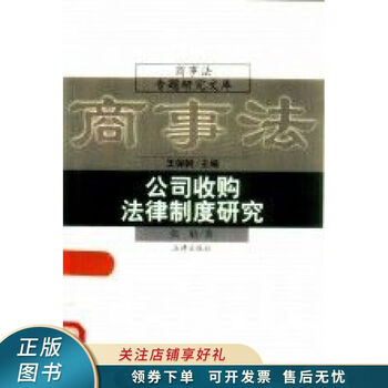 公司收购法律制度研究 张舫