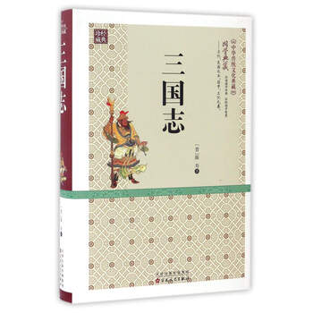 三国志 历史 陈寿 百花文艺出版社 9787530669716