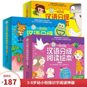 一阅而起汉语分级阅读绘本（全三级合辑）幼小衔接汉语阅读启蒙 小考拉和小达人点读书不含点读笔
