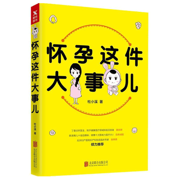 怀孕这件大事儿