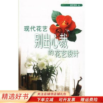 园艺百科02现代花艺别出心裁的花艺设计