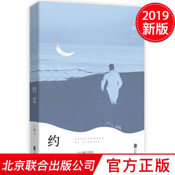 约定 北京联合出版有限公司