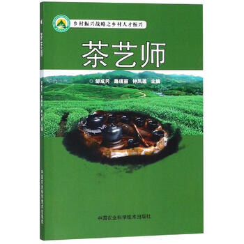 茶艺师