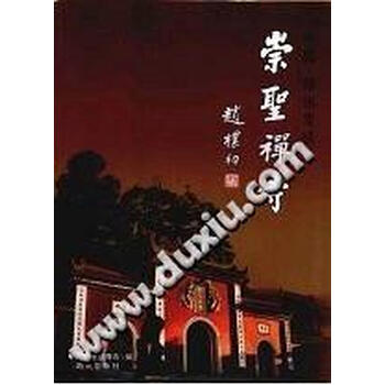 中国·福州雪峰崇圣禅寺【保证正版】