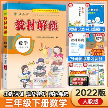 【年级自选】2022版课堂笔记小学语文一二三四五六年级下册语文同步部编人教版人民教育出版社出版全解全析练习册 数学 三年级下册