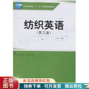 纺织英语第三版