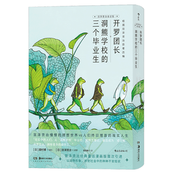 开罗团长+洞熊学校的三个毕业生