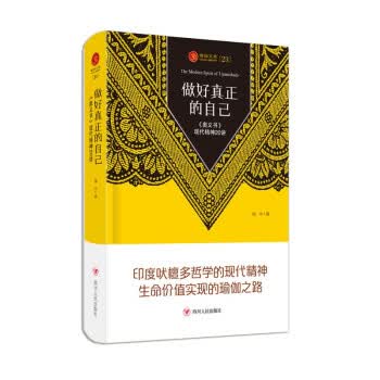 瑜伽文库23 做好真正的自己——《奥义书