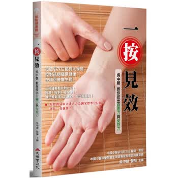 一按见效 吴中朝教你按出自愈力与免疫力全新修订版 大都会文化 港台图书预售