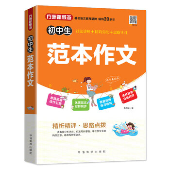 初中生范本作文